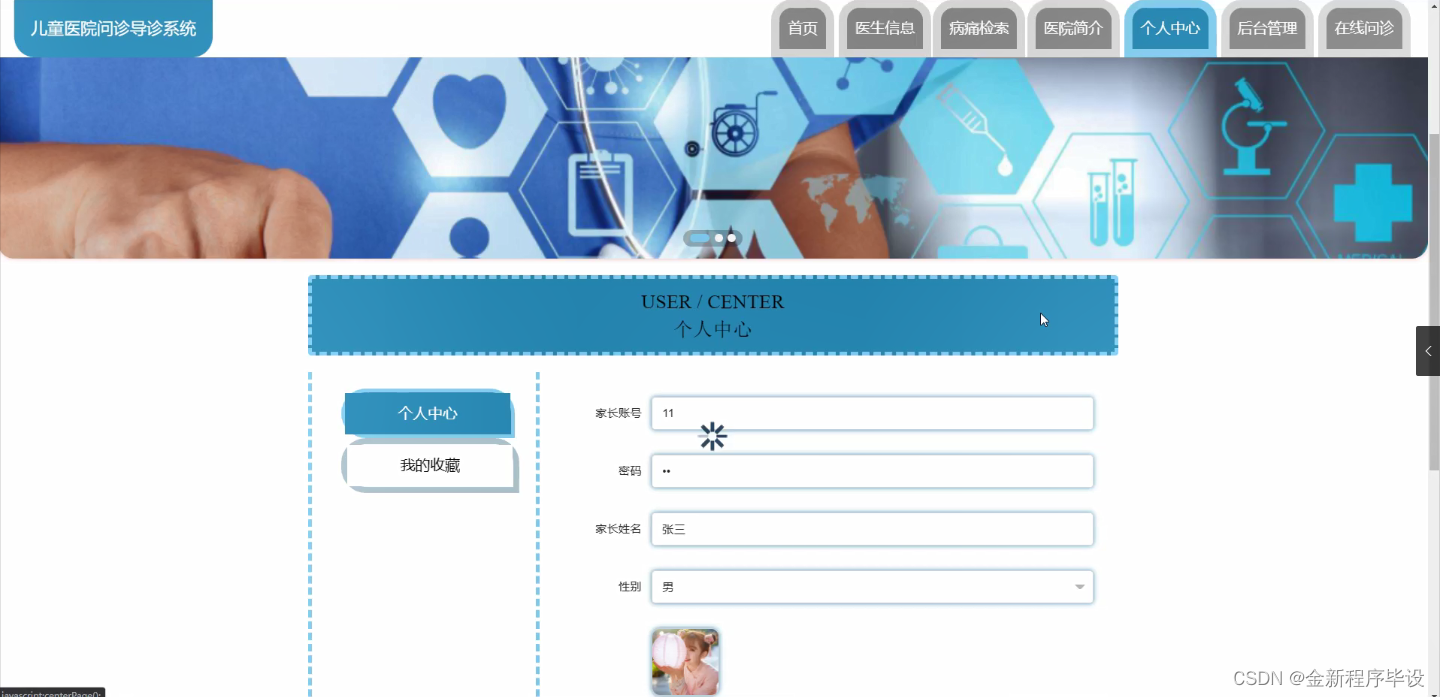 Java计算机毕业设计儿童医院问诊导诊系统(附源码springboot开题论文部署)儿童线上问诊平台软件设计 Csdn博客