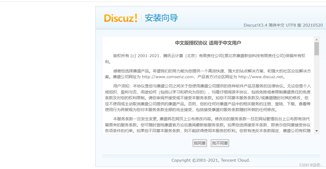 LAMP环境搭建 和Discuz论坛搭建（opneEuler）_lamp 搭建discuz-CSDN博客
