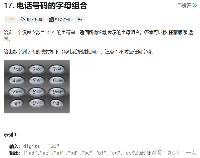 每日5题Day4 - LeetCode 16 - 20-CSDN博客