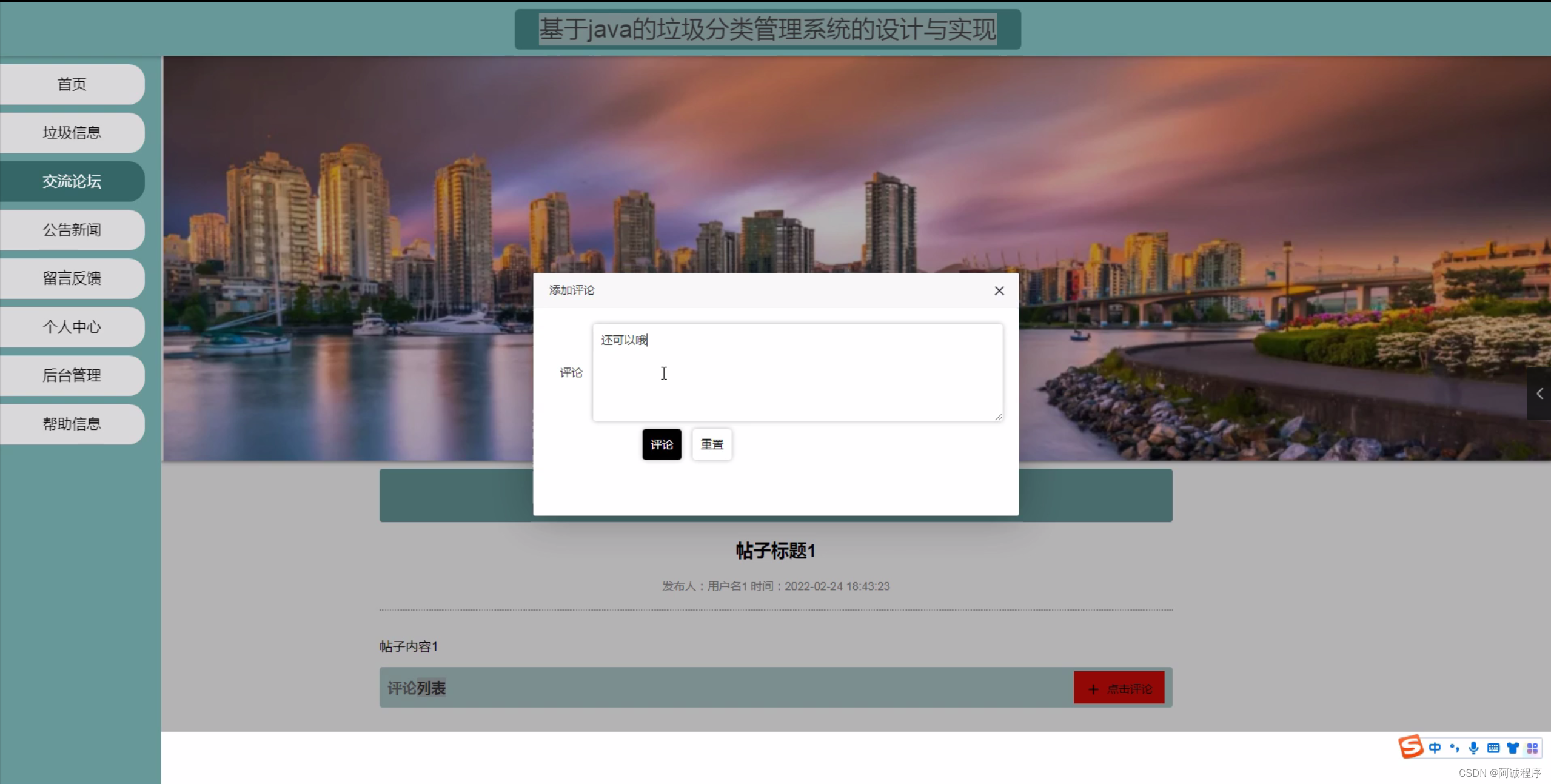 Java基于java的垃圾分类管理系统的设计与实现源码mysql文档垃圾分类查询系统设计与实现java Csdn博客