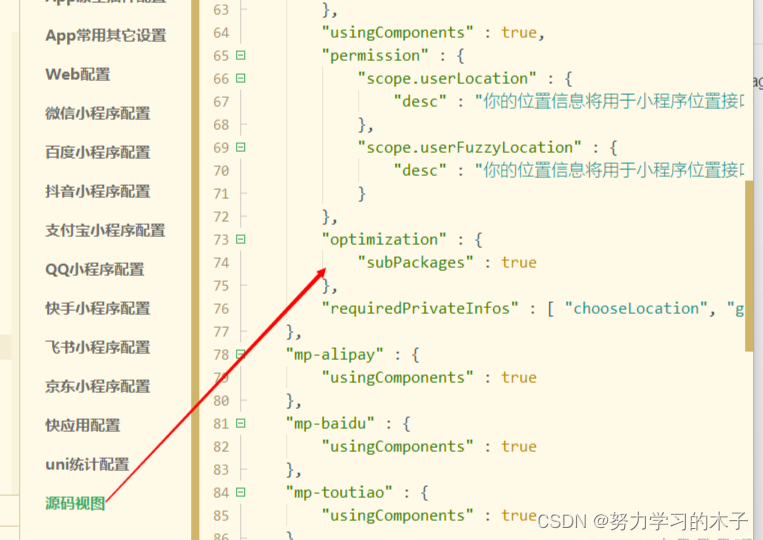 uniapp分包_uniapp分包能分几个-CSDN博客