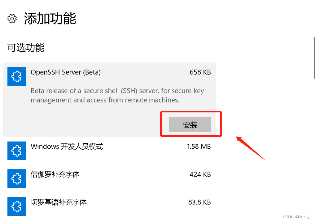 完美解决win10系统cmd命令无法使用ssh_windows无法启动openssh-CSDN博客