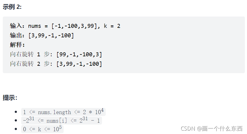 leetcode-189 旋转数组 [Java]-CSDN博客