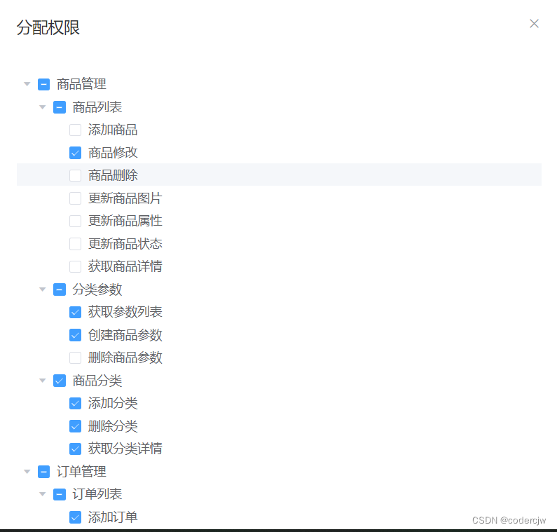 分配权限树形结构怎么做权限树怎么实现 Csdn博客 