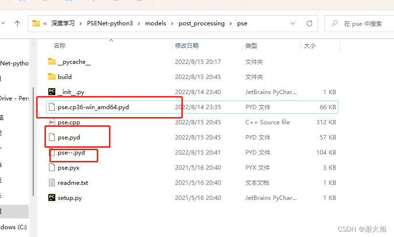 psenet踩坑指南_分割psenet中换不同的python版本怎么编译-CSDN博客