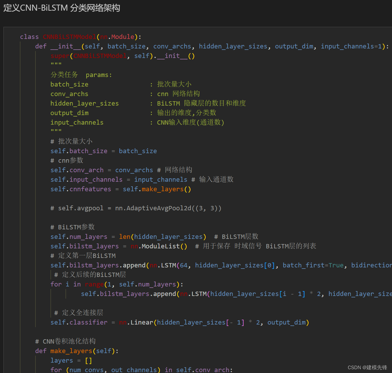 Python电能质量扰动信号分类(四)基于CNN-BiLSTM的一维信号分类模型_cnn-bilstm模型pytorch-CSDN博客