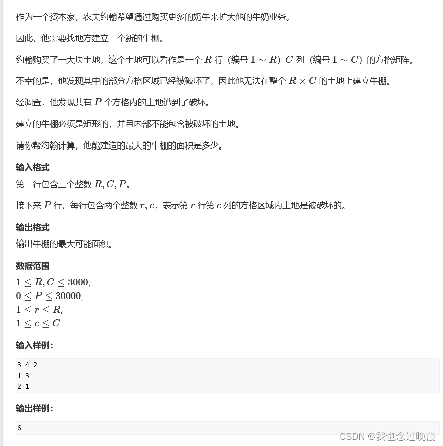 AcWing 1413. 矩形牛棚 单调栈-CSDN博客