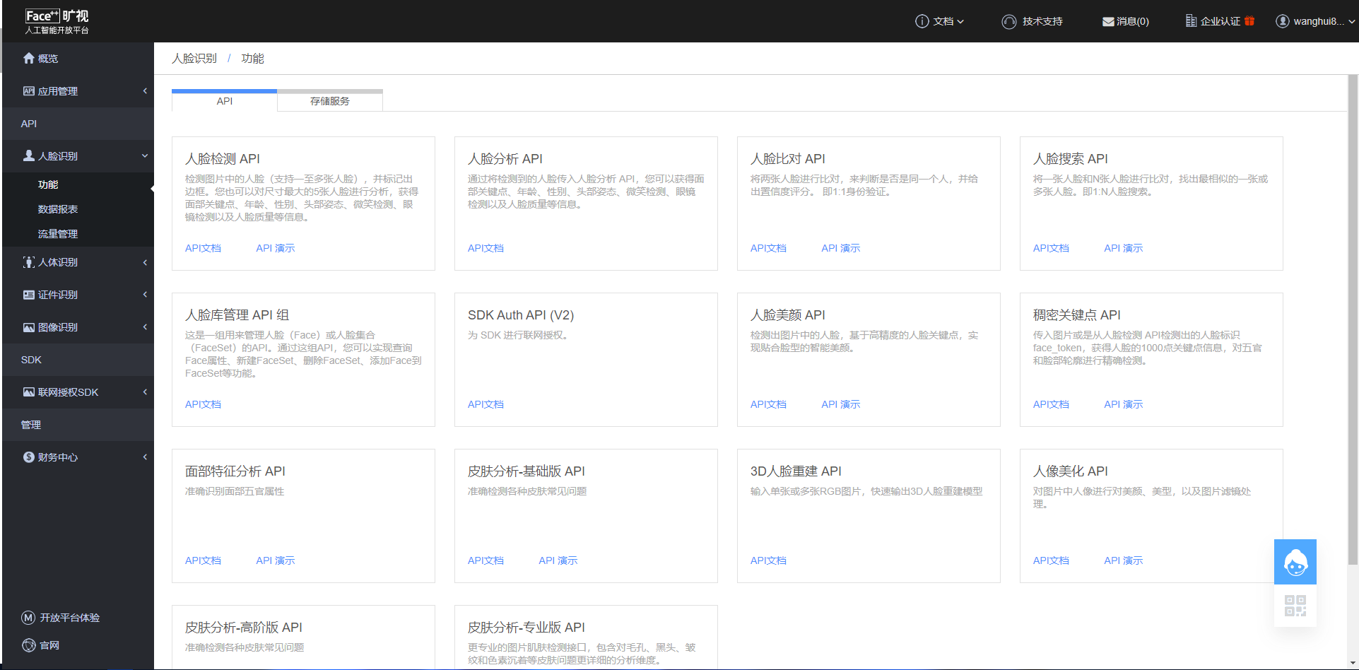 人脸识别（java Face实现）java 人脸识别库 Csdn博客 