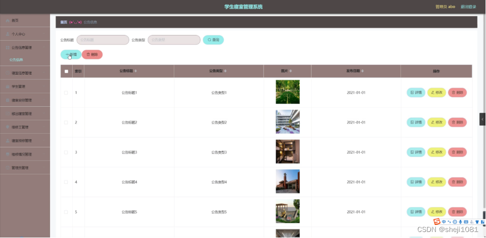 计算机毕设nodejsvue学生寝室管理系统（程序lw部署）基于nodejs和vue3的寝室人员管理系统的设计与实现 Csdn博客