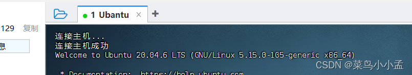 FinalShell连接Ubantu教程_finalshell连接ubuntu-CSDN博客