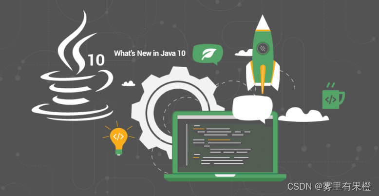 Java 版本任你发，我用java8（java 10 新特性介绍）jep 322基于时间的版本发布模式 Csdn博客