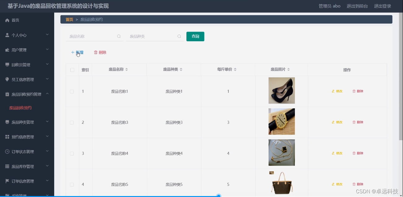 Java毕业设计 废品回收管理系统设计与实现源码获取和系统演示废品回收java小程序源码 Csdn博客