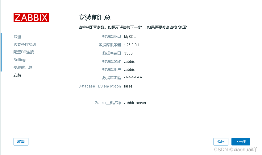 CentOS 7.9安装zabbix6.0LTS版本_centos7 +zabbix6.0-CSDN博客