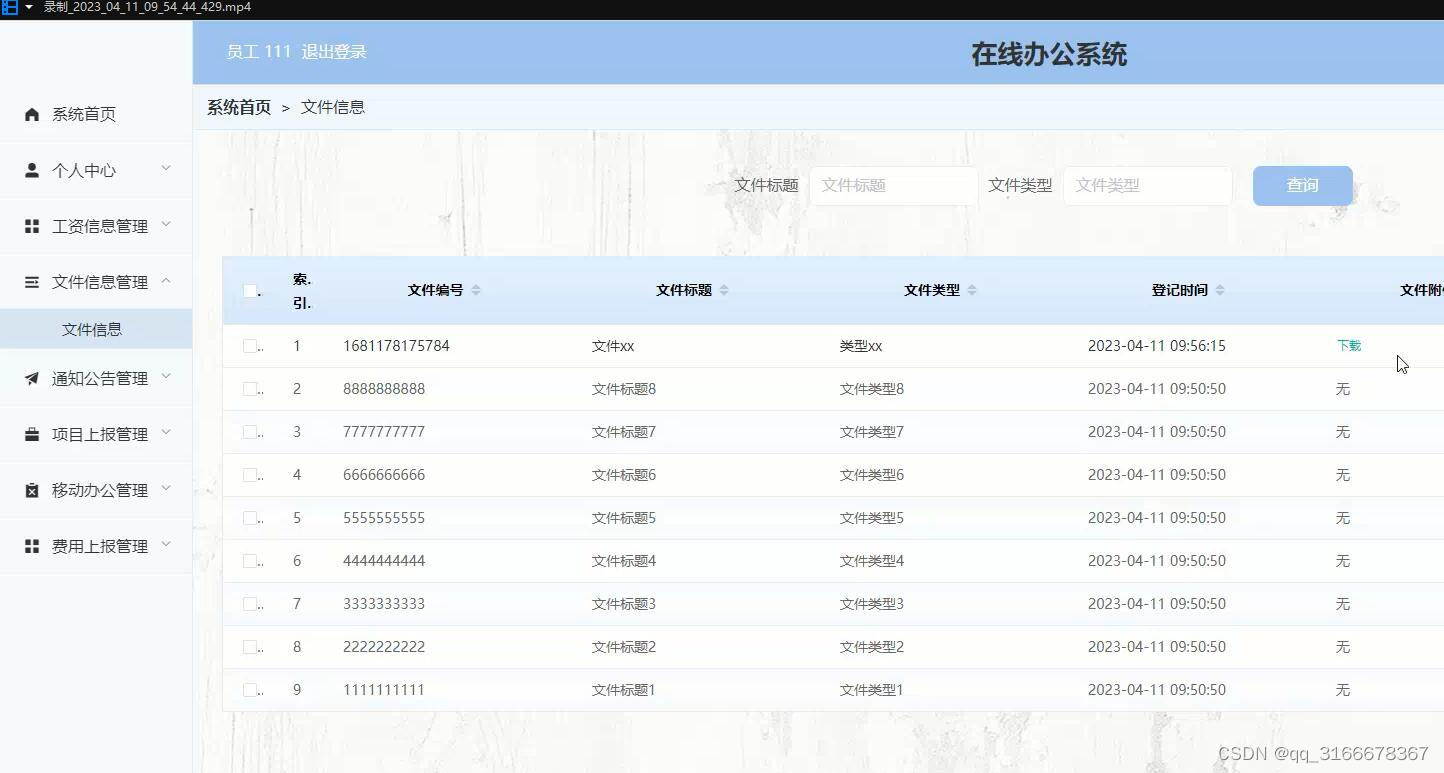 Pythonvue企业员工在线办公自动化oa系统22ms1php Vue Oa办公 Csdn博客