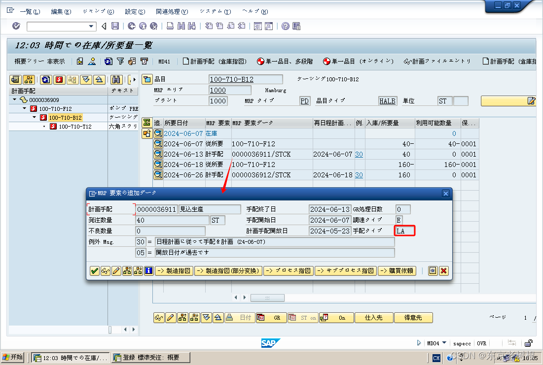 SAP PP学习笔记18 - MTO（Make-to-Order）：按订单生产（受注生産） 的策略 20，50，74_indep.reqmts ...