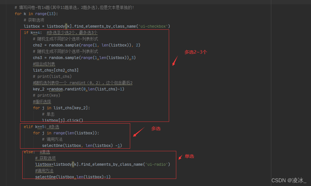 Python Selenium自动填写问卷二python Selenium 多选题 Csdn博客
