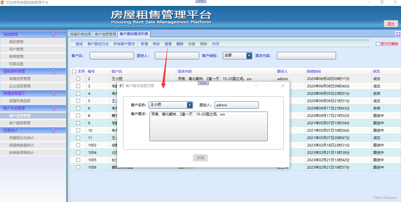 Wpf真入门教程31 Wpf版房屋租售系统wpf教程 Csdn博客