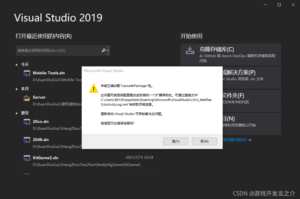 未能正确加载“CascadePackage”包 Visual Studio_未能正确加载cascadepackage包-CSDN博客