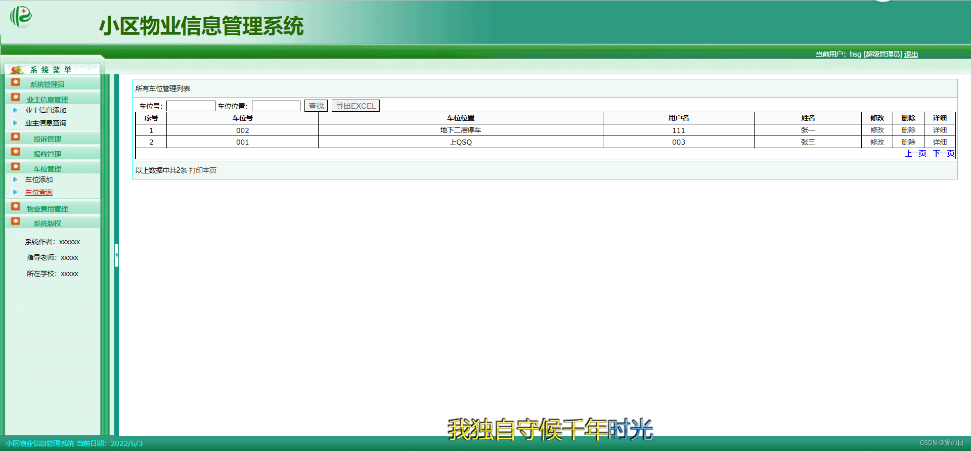 基于小区物业信息管理系统物业端可以对本小区信息管理csdn Csdn博客