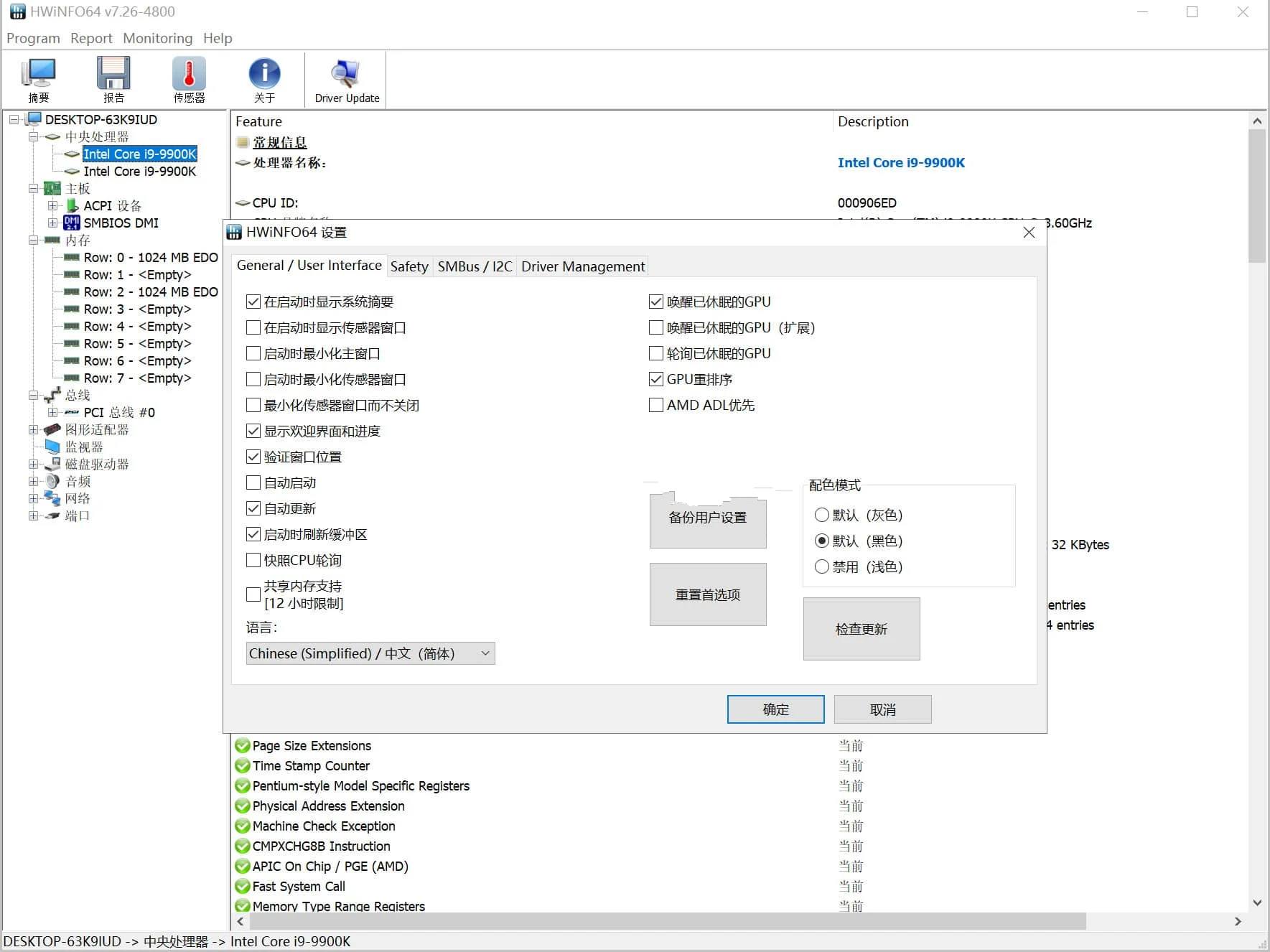 HWiNFO硬件检测工具v8.2.5440官方便携版_hwinfo软件-CSDN博客