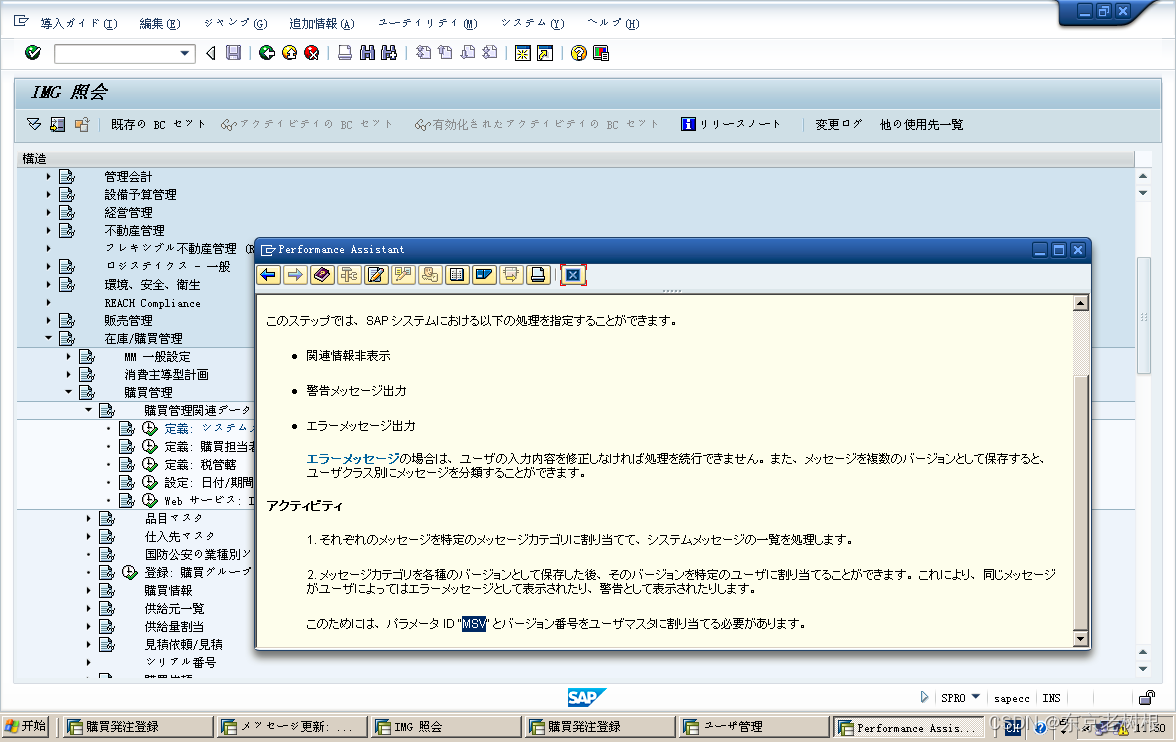 SAP MM学习笔记45 - Customize1 - Message，User Parameter EVO、EFB_efb user ...