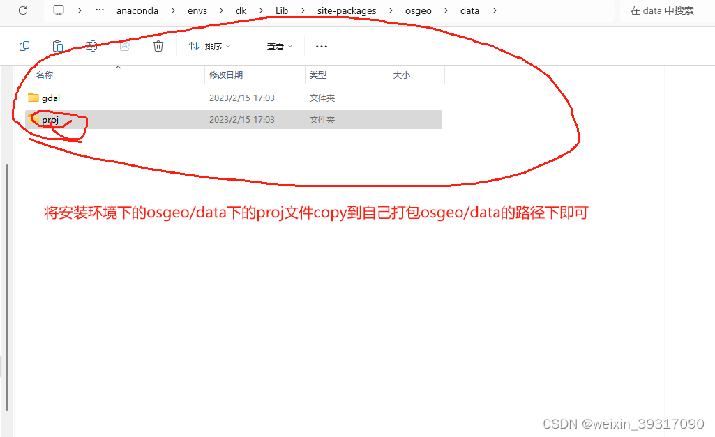 pyinstaller 打包gdal 出现ERROR: proj_create_from_database: Cannot find proj.db解决办法_gdal打包proj-CSDN博客