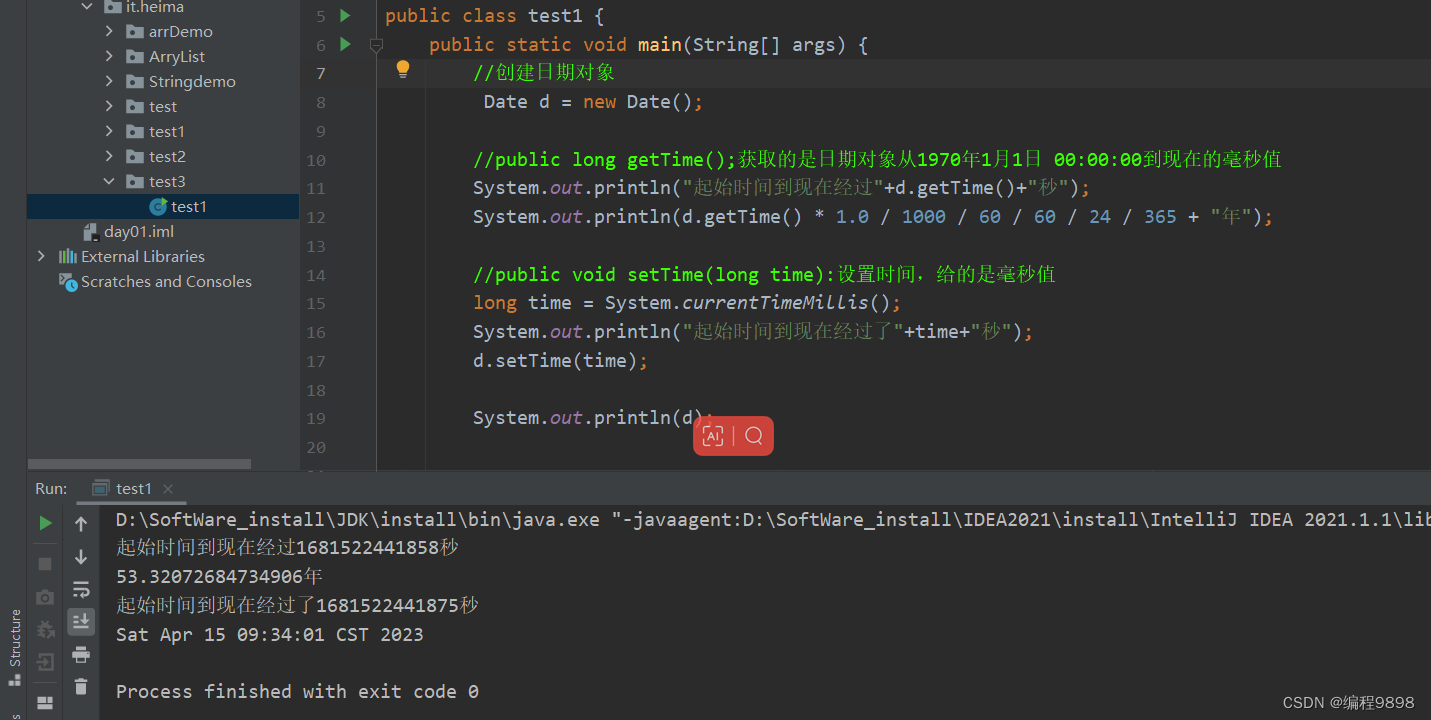 JavaSE学习进阶day04_01 Date类_java中require date 啥意思-CSDN博客