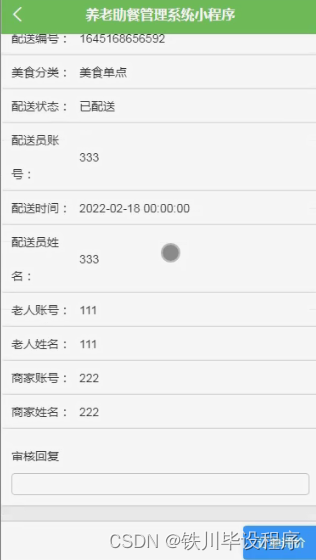 Springboot计算机毕业设计养老助餐管理系统小程序【附源码】开题论文mysql程序部署养老助餐小程序项目ppt Csdn博客