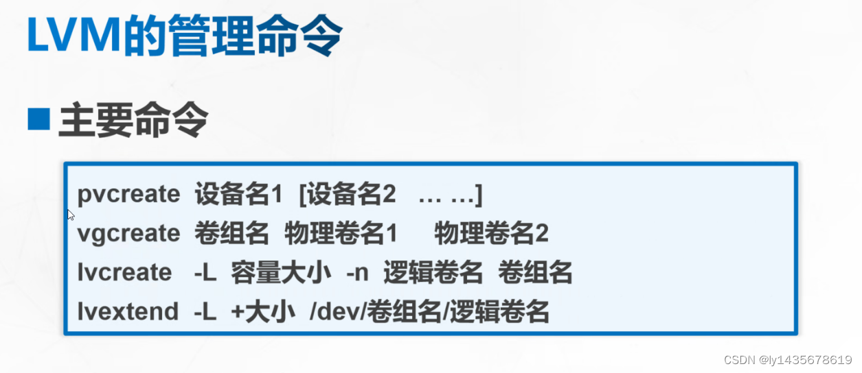 20、LVM及磁盘配额_lvextend ext4-CSDN博客