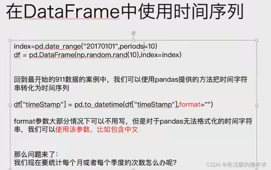 Pandas的时间序列 Csdn博客
