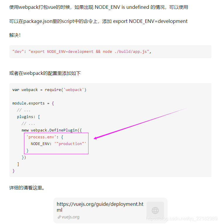 webpack报错：Uncaught TypeError: Cannot read property ‘NODE_ENV‘ of undefined_webpack服务器content.js ...