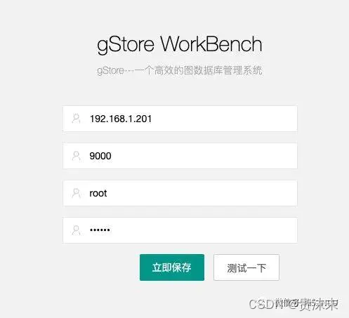 gStore——安装与使用（workbench可视化工具安装）-CSDN博客
