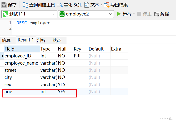 【scau数据库实验一】mysql_navicat_数据库定义实验、基本命令-CSDN博客