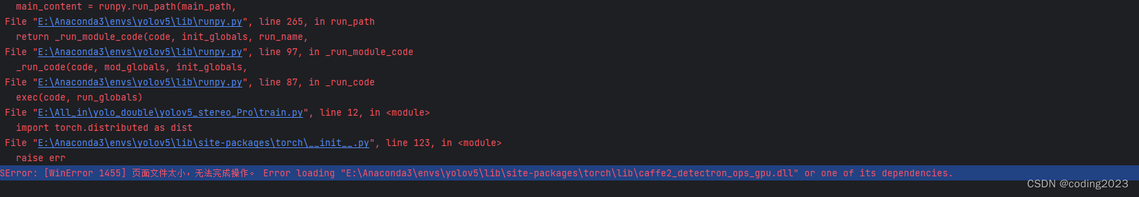 OSError: [WinError 1455] 页面文件太小，无法完成操作。 Error loading “E:\Anaconda3\envs\yolov5\lib\site ...