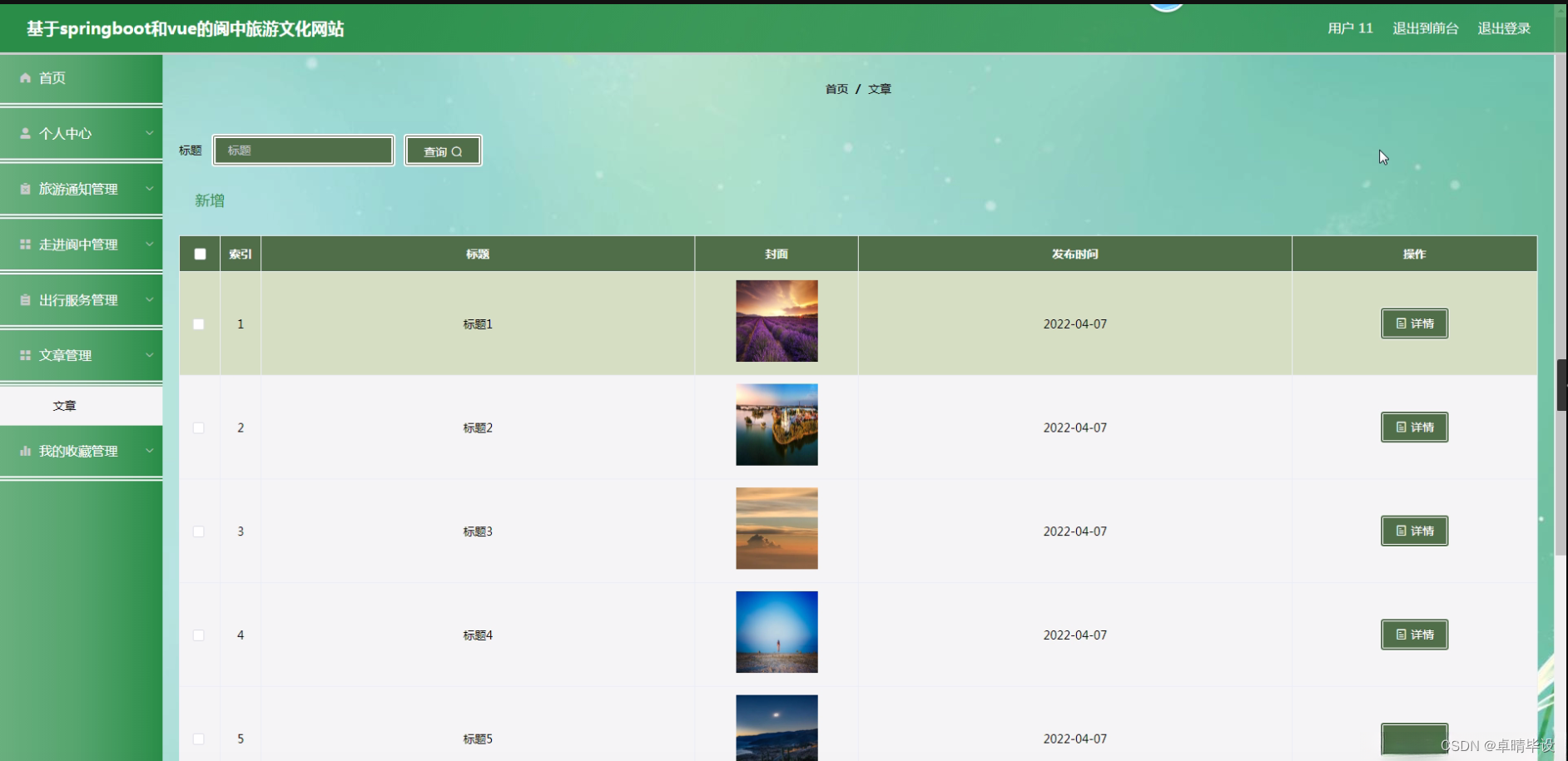 Springbootjavaphpnodepython基于springboot和vue的阆中旅游文化网站【计算机毕设】 Csdn博客
