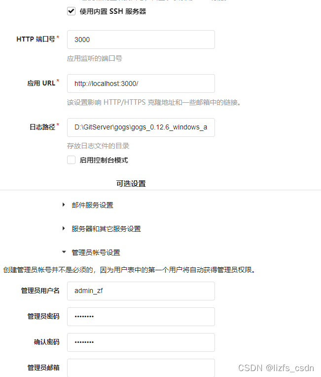 windows安装gogs实操指南_gogs windows安装-CSDN博客