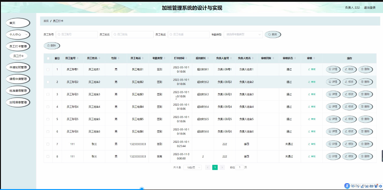 Springboot毕设项目加班管理系统的设计与实现zis2d(javavuemybatismavenmysql)加班系统设计 Csdn博客