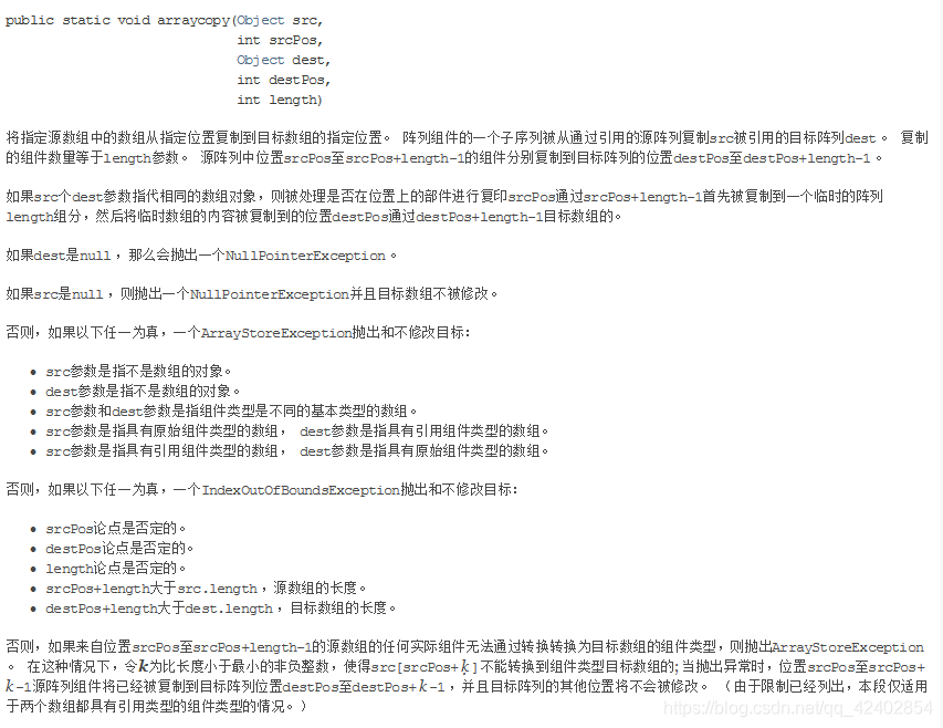 Java Array类和实现System.arraycopy()数组拷贝_system.arraycopy 查看实现类-CSDN博客