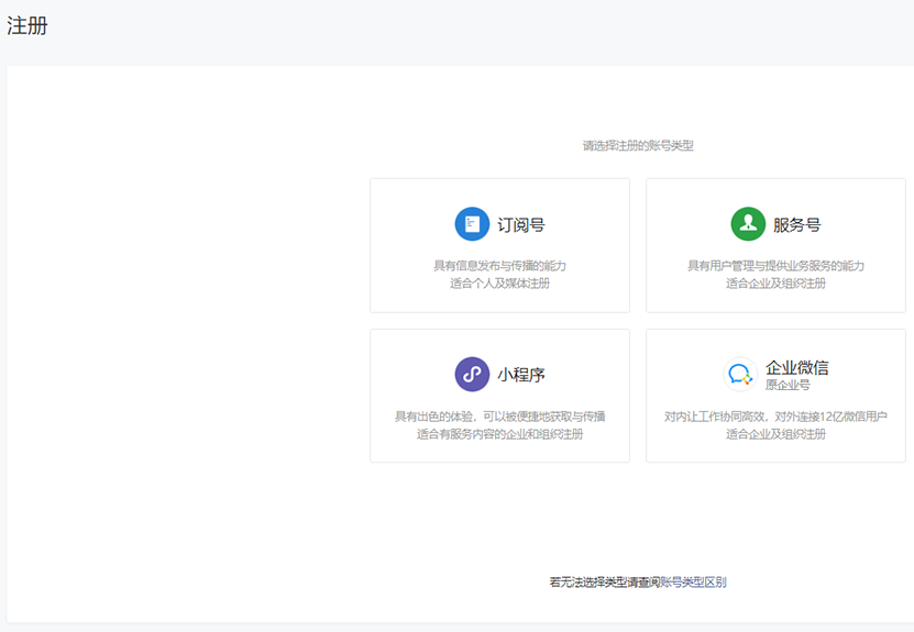怎么注册微信小程序、微信小程序注册流程说明_mp.weixin.pp登录入口-CSDN博客