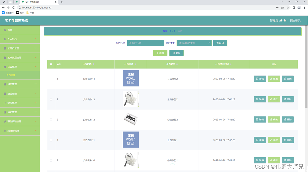 实习生管理基于sprinbootvue的微信小程序的实习生管理系统源码数据库文档实习管理小程序文献 Csdn博客
