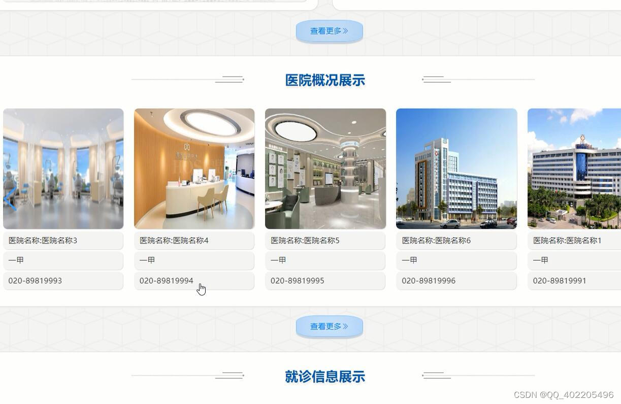 前后端分离nodejsvue医院预约挂号系统6nrhh用nodejsvue构建系统 Csdn博客