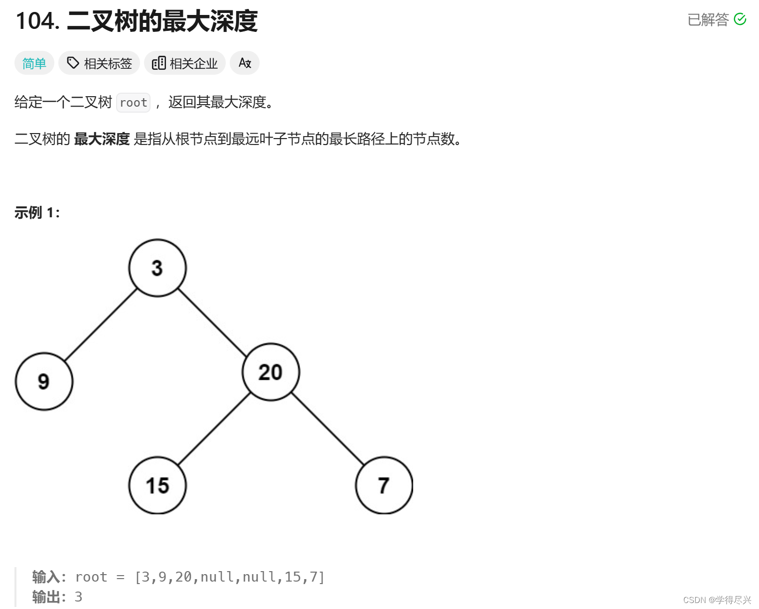12 226翻转二叉树（优先掌握递归）， 101 对称二叉树 （优先掌握递归），104二叉树的最大深度 （优先掌握递归）111二叉树的最小深度（优先掌握递归） Csdn博客