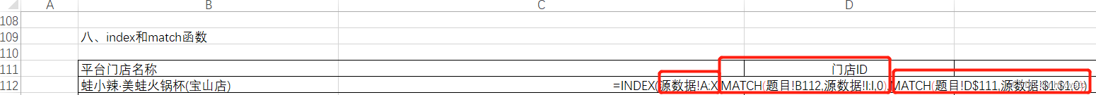 EXCEL中sum、sumif、sumifs、if、subtotal、vlookup、match、index函数使用方法详解。_subtotal嵌套sumif使用-CSDN博客