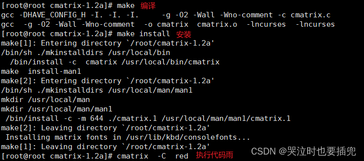 Linux源码包安装与管理：cmatrix与axel示例-CSDN博客