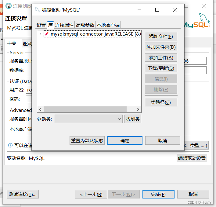 Dbeaver连接mysql踩的坑_can't create driver instance error creating driver-CSDN博客