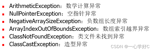 Java运行时异常及处理机制详解-CSDN博客