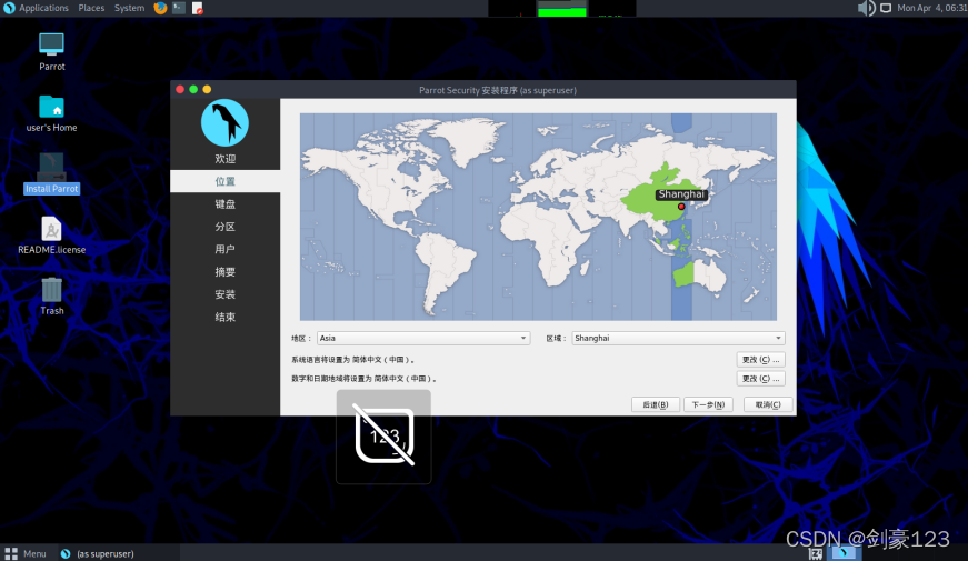 Parrot Security保姆级安装图文教程-CSDN博客