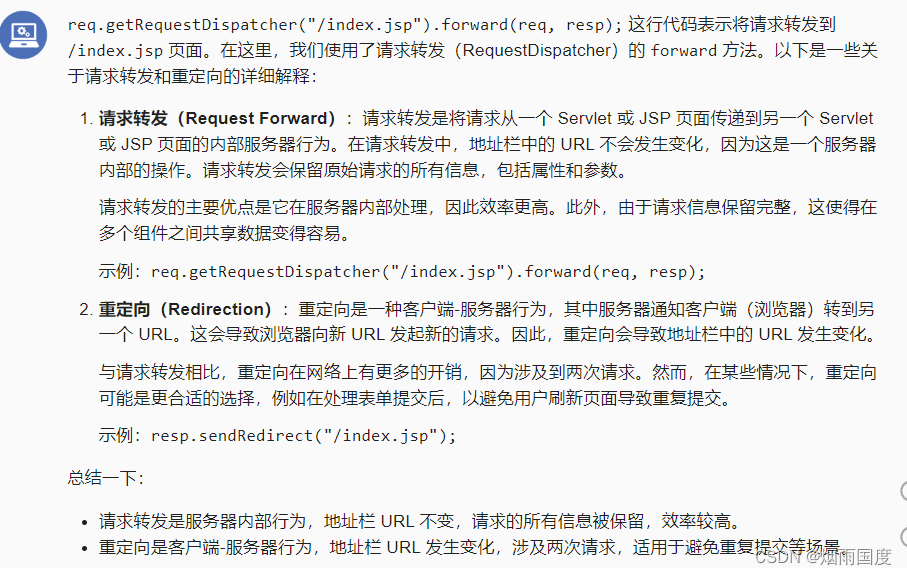 重定向（Redirection）和请求转发（Request Forward）-CSDN博客