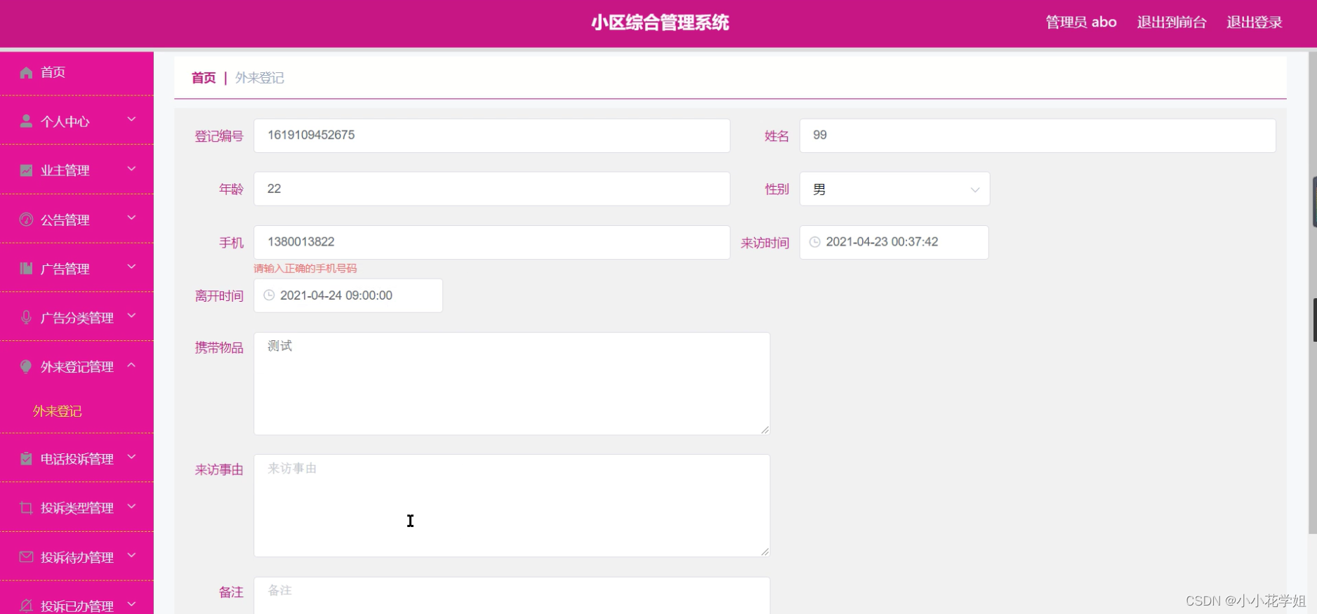 Java毕设项目小区综合管理系统（javavuemybatismavenmysql）java毕设小区管理系统 Csdn博客