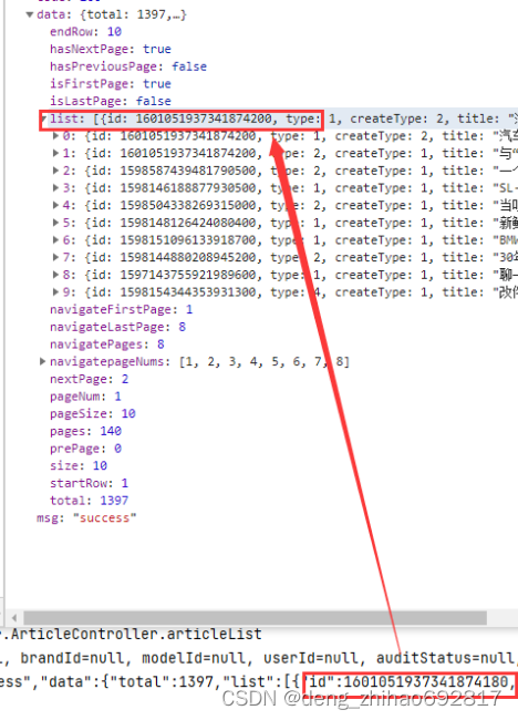 spring 后端返回id(类型long)返回给前端id不一样_springboot long字段返回前端-CSDN博客